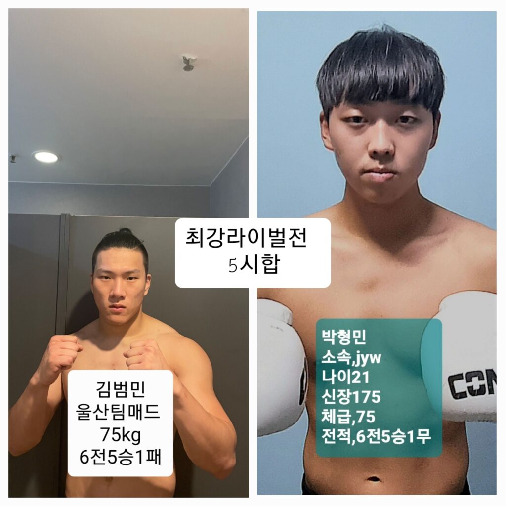 2023 K-COMBAT 아시아챔피언전 및 국제전 시합 - 세계프로킥복싱무에타이총연맹